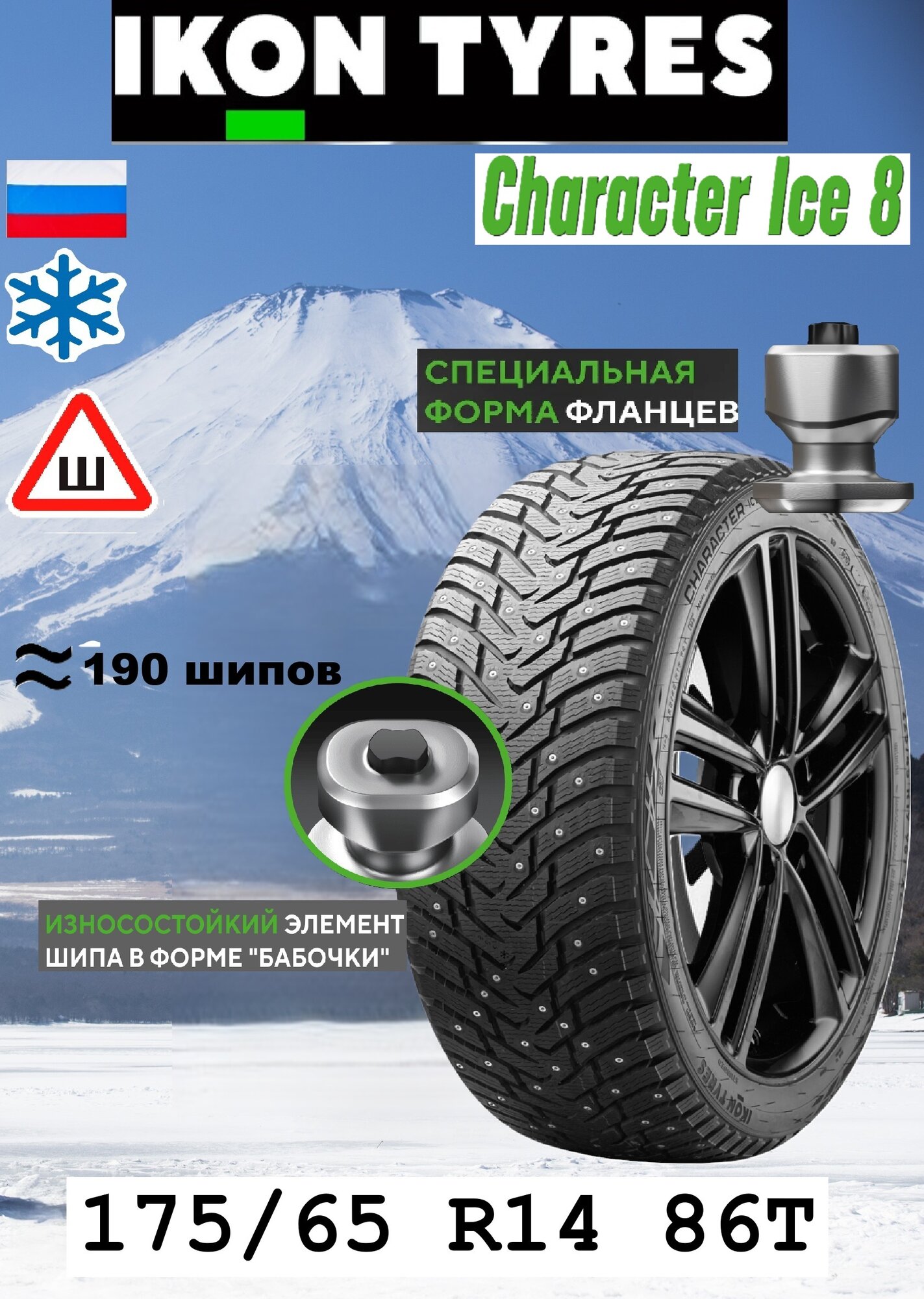Зимние автошины Ikon Tyres 175/65R14 86T XL Character Ice 8 шип