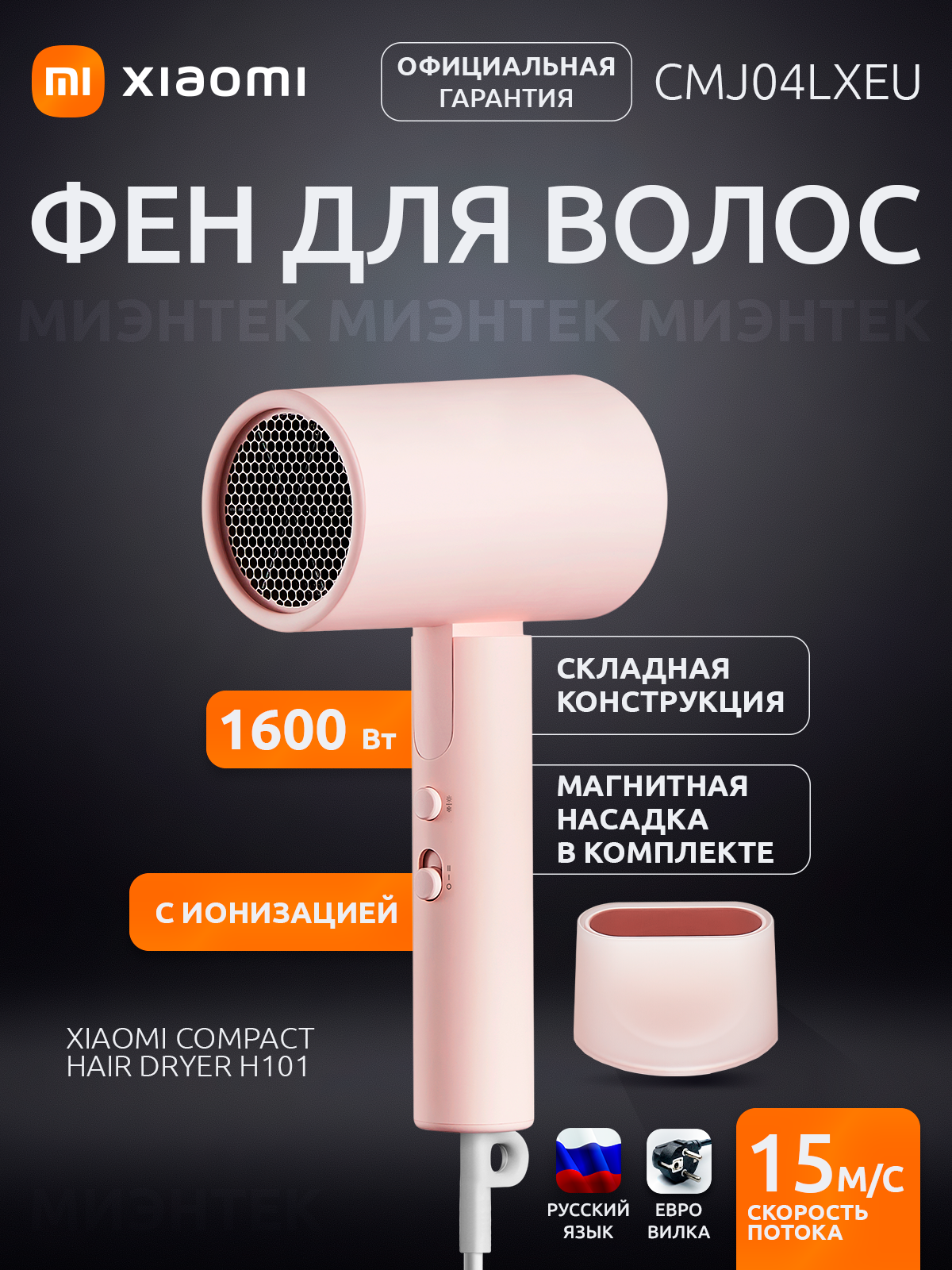 Компактный фен со складной ручкой Xiaomi Compact Hair Dryer H101, розовый