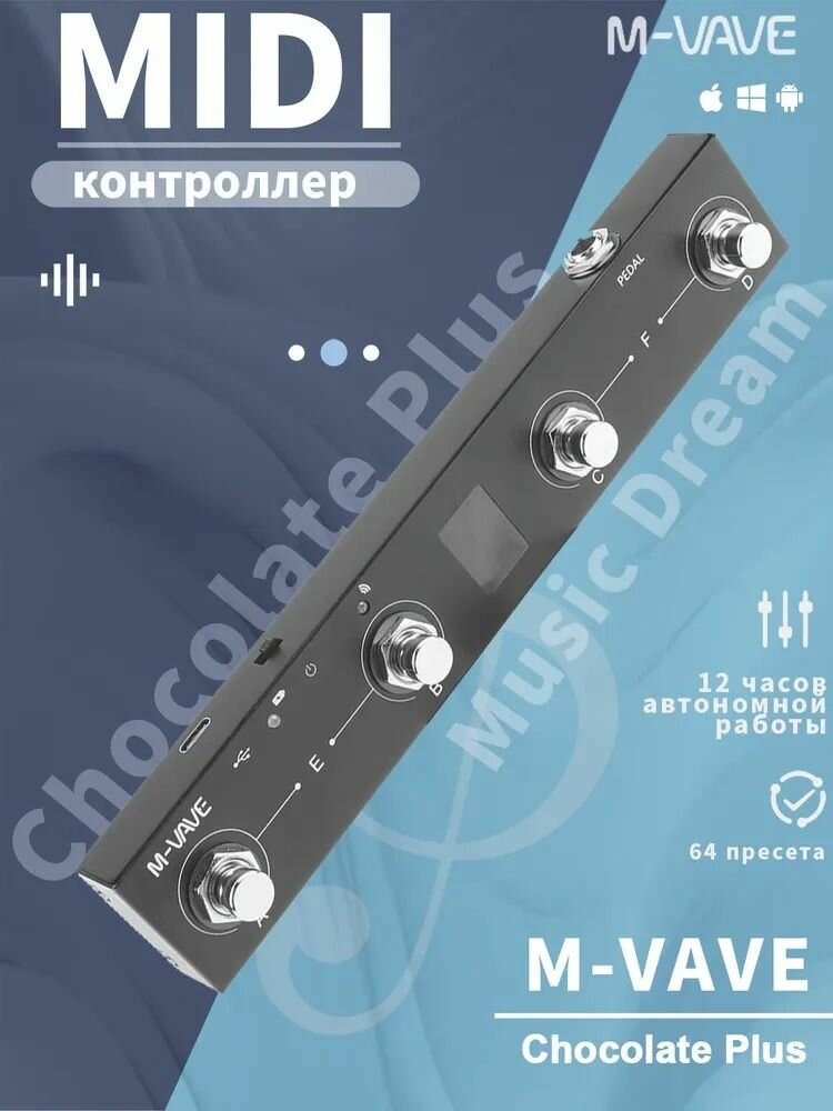 Программируемый MIDI-контроллер M-vave Chocolate Plus, 4 кнопки ножного переключателя, Поддержка перелистывания страниц, USB MIDI-управление, педаль 2 в 1