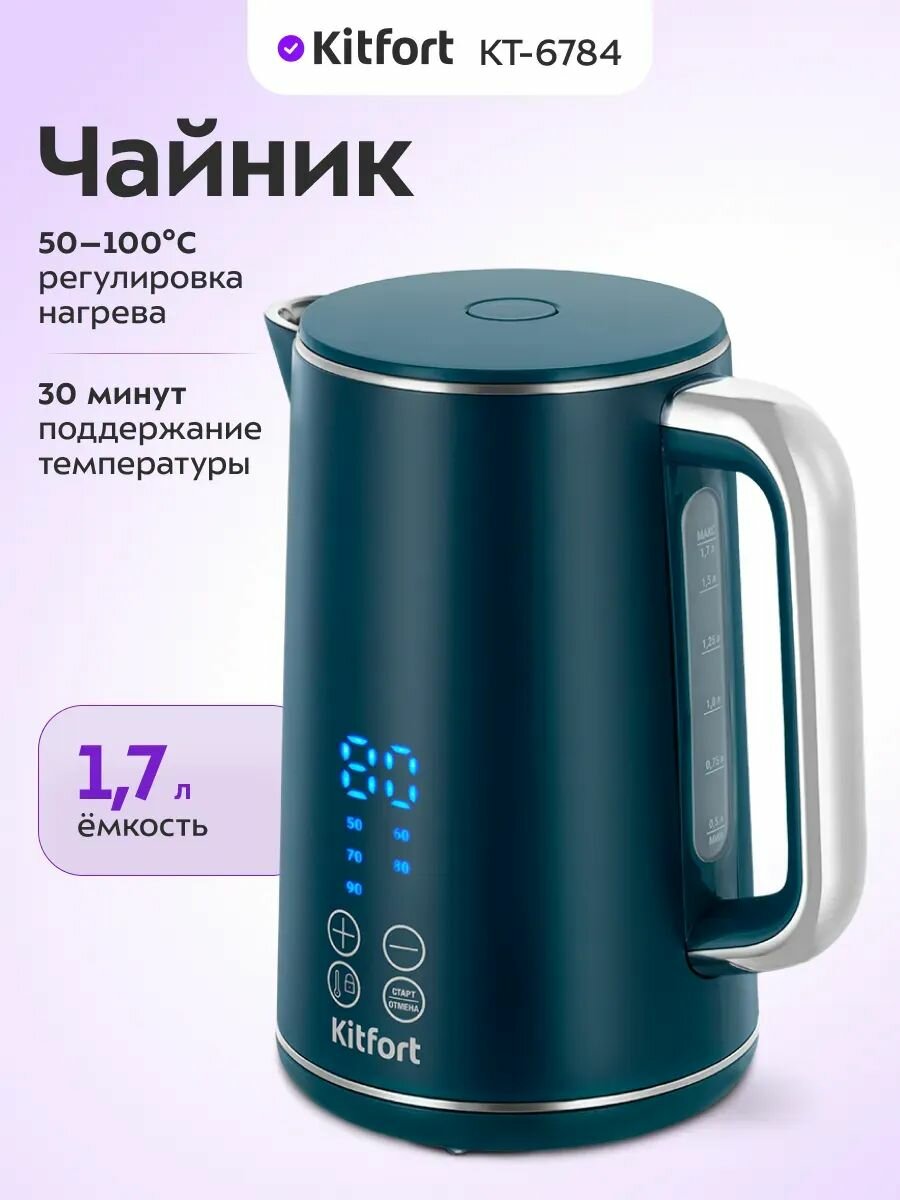 Чайник электрический Kitfort KT-6784, 2200 Вт, 1.7 л, регулировка и поддержание температуры, дисплей, корпус с двойными стенками, синий