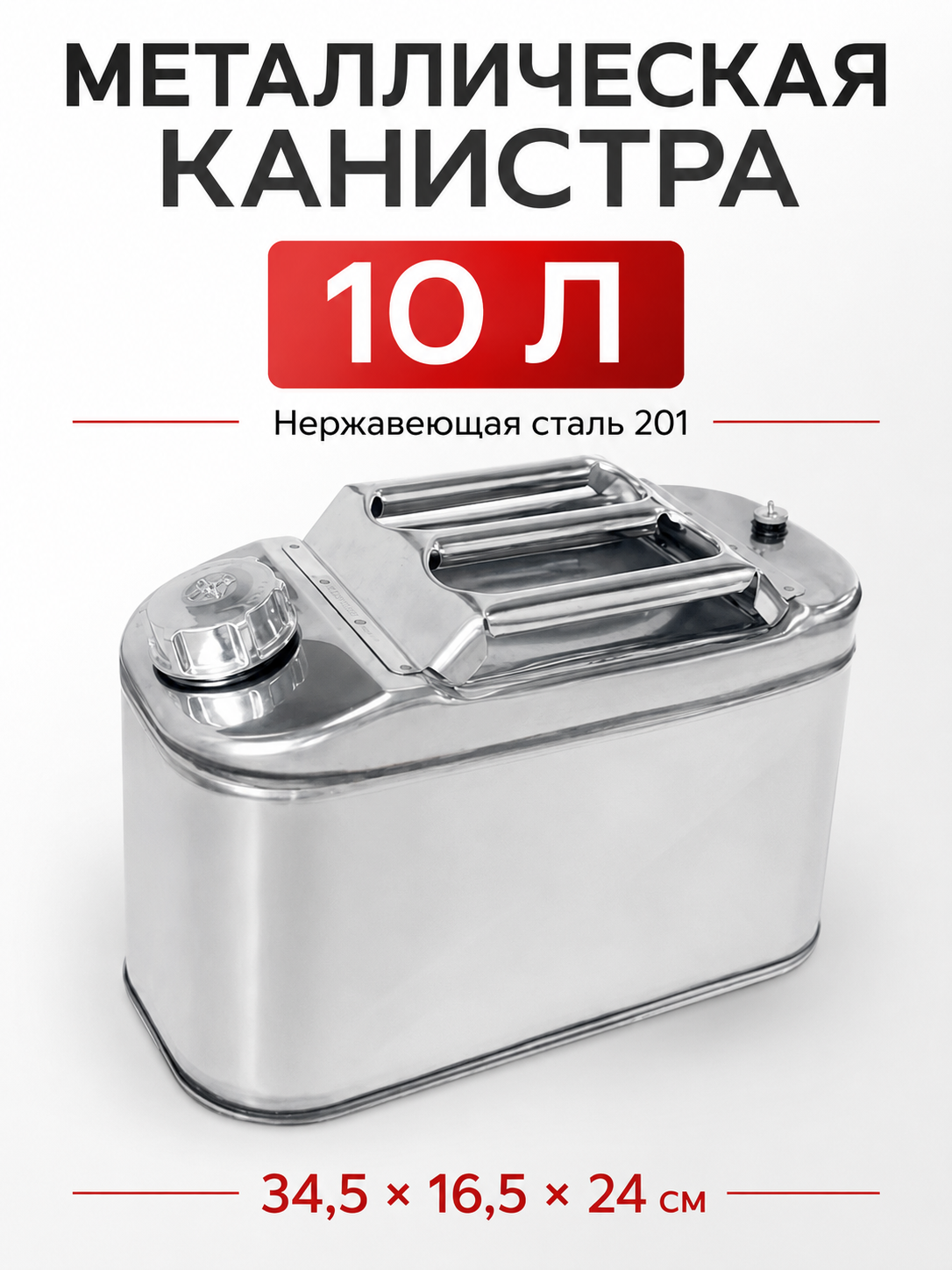 Металлическая канистра 10 л для бензина, стальная ёмкость для топлива, экспедиционный бак для авто и путешествий