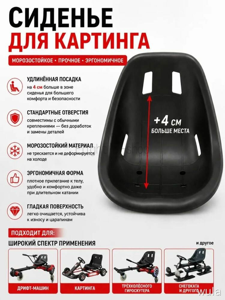 Сиденье для картинга черное удлиненное на 4 см морозостойкое для снегоката дрейф-машины кресло