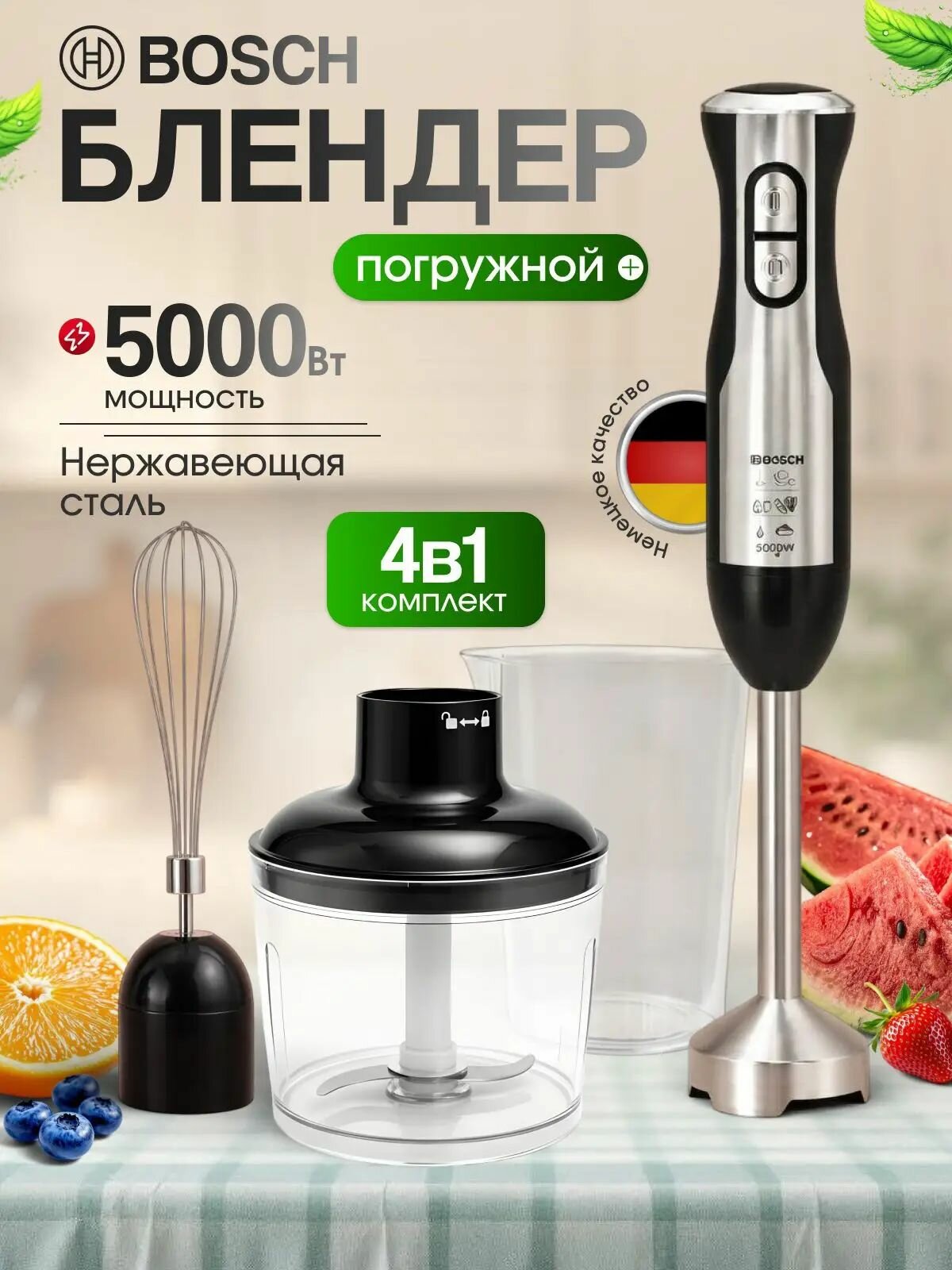 Блендер погружной 4 в 1 , 5000 Вт блендер для смузи-yw