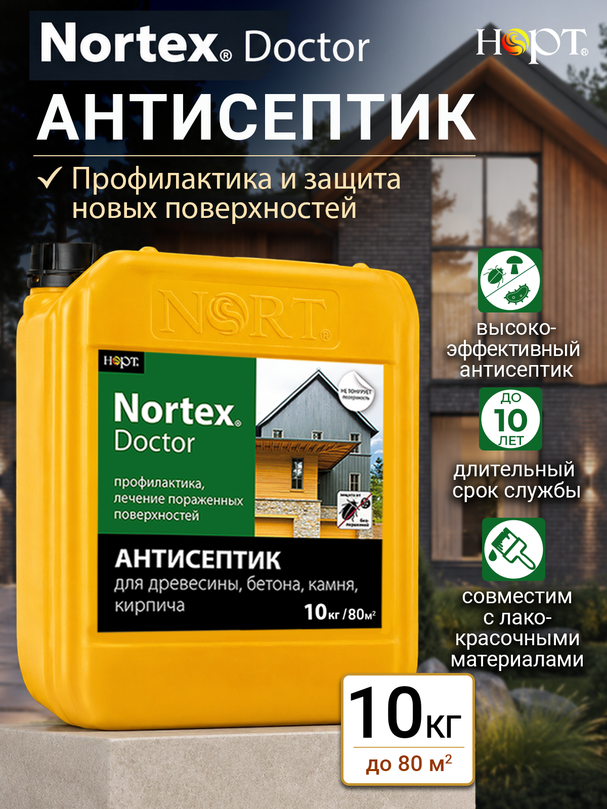 Антисептическая пропитка Нортекс Доктор, невымываемая защита дерева, бетона и кирпича, 10л