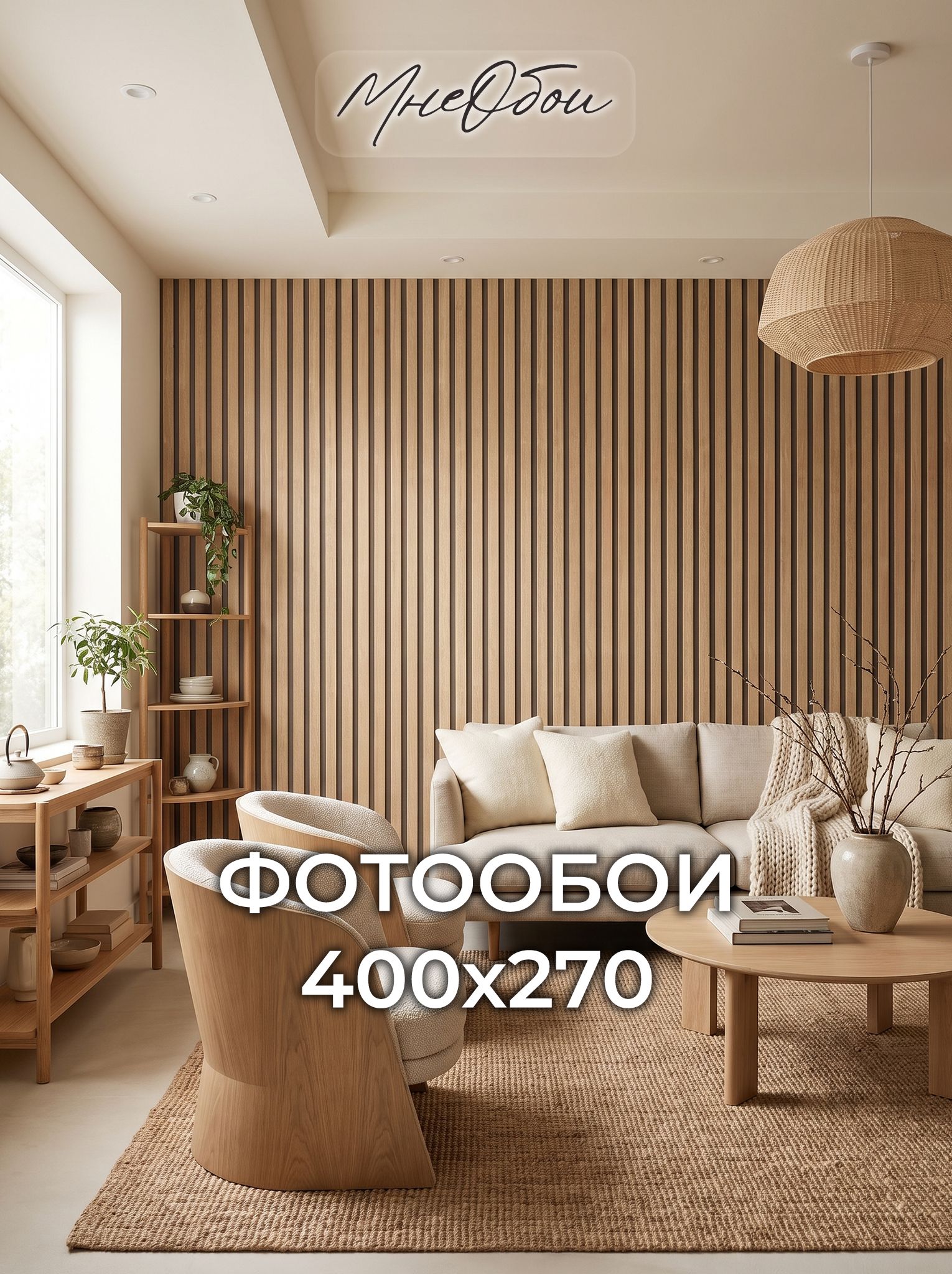 Фотообои на стену флизелиновые 3d для спальни и гостиной, на кухню 400х270 рейки, лофт