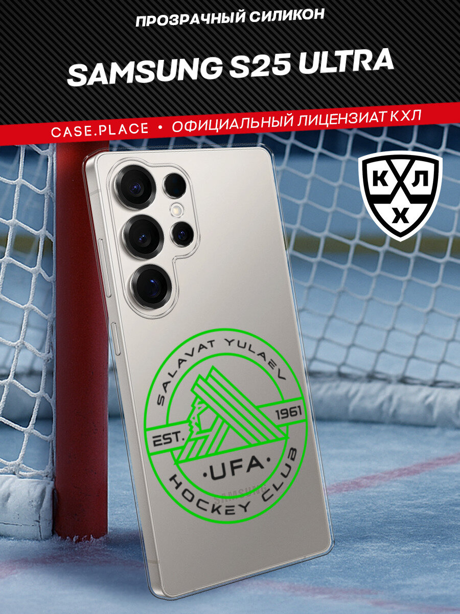 Чехол на Samsung Galaxy S25 Ultra / Самсунг S25 Ультра с принтом КХЛ. Логотип Салават Юлаев