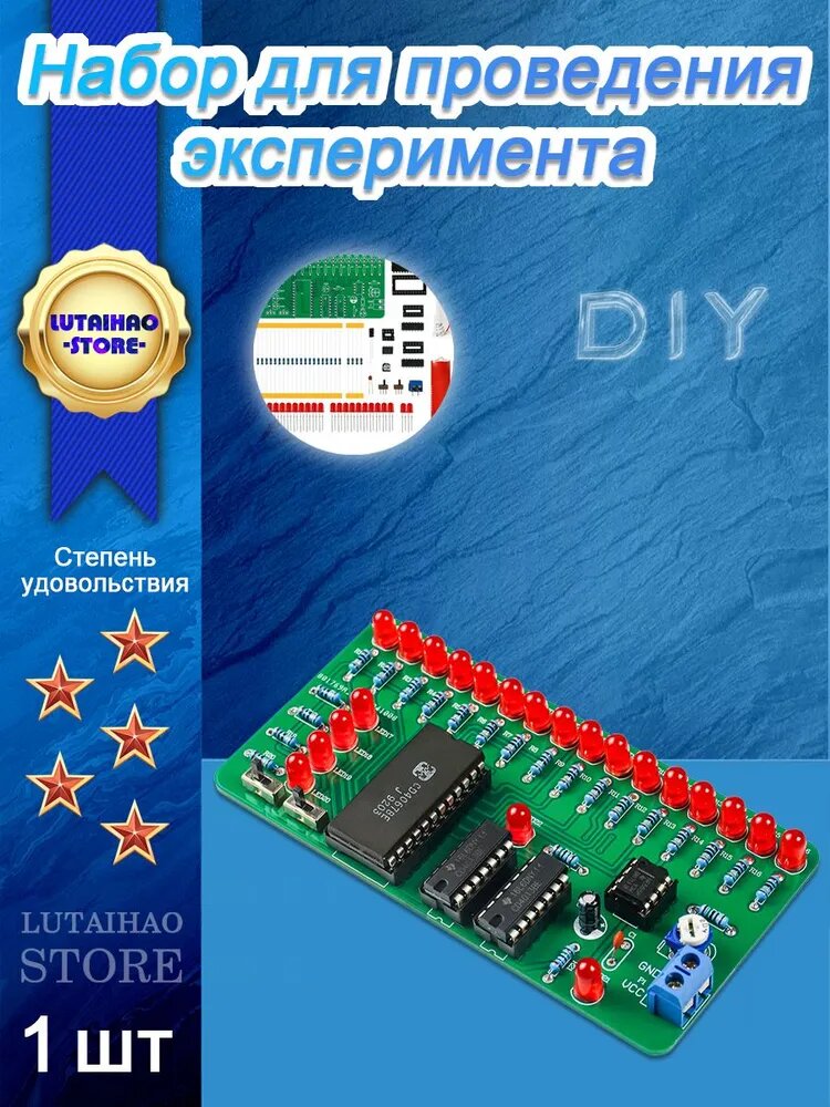 Набор для проведения эксперимента, DIY Набор для пайки,1 шт