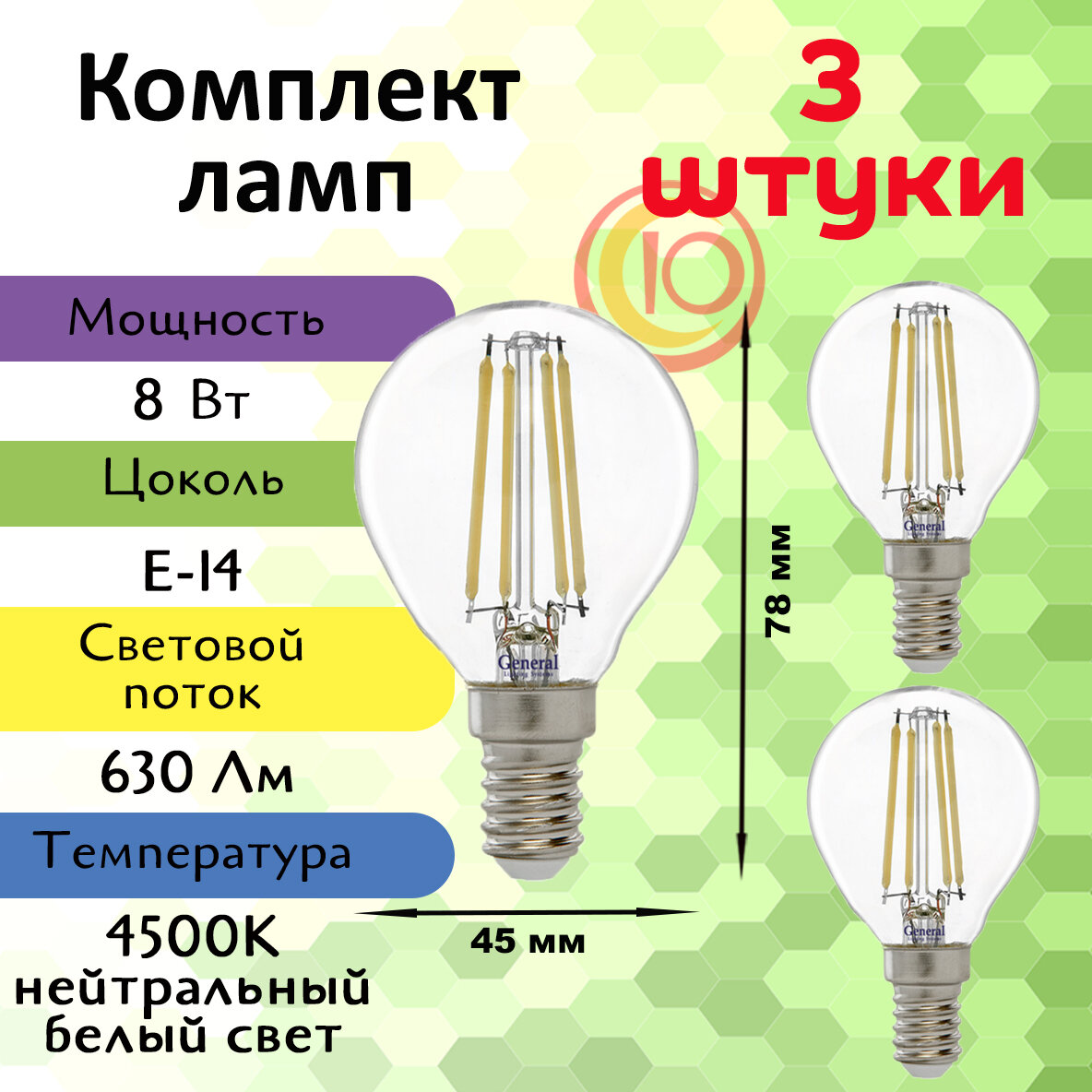 Лампочка светодиодная E14 8 Вт, нейтральный белый 4500К, 3 штуки 649978-3
