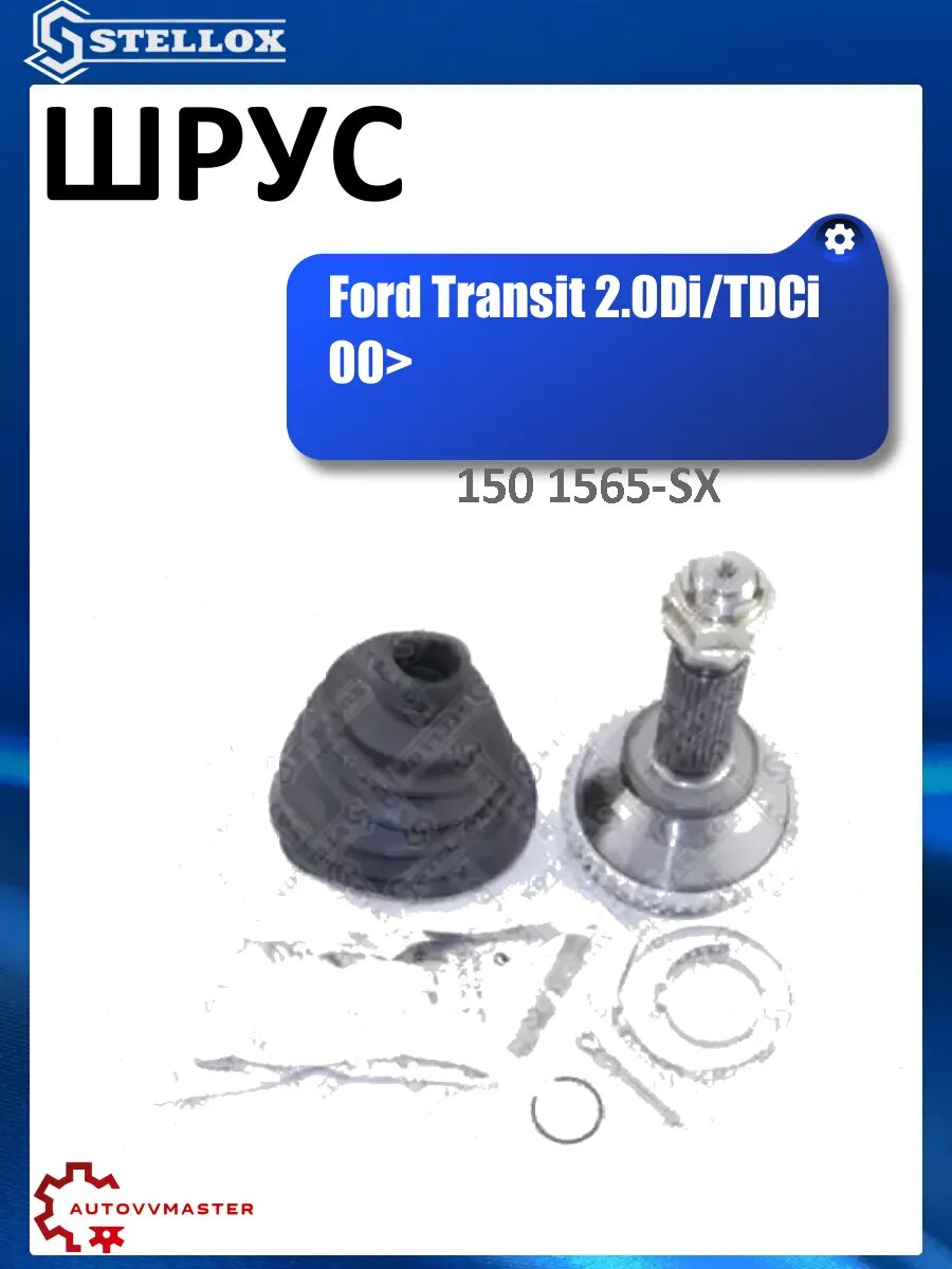 Шрус