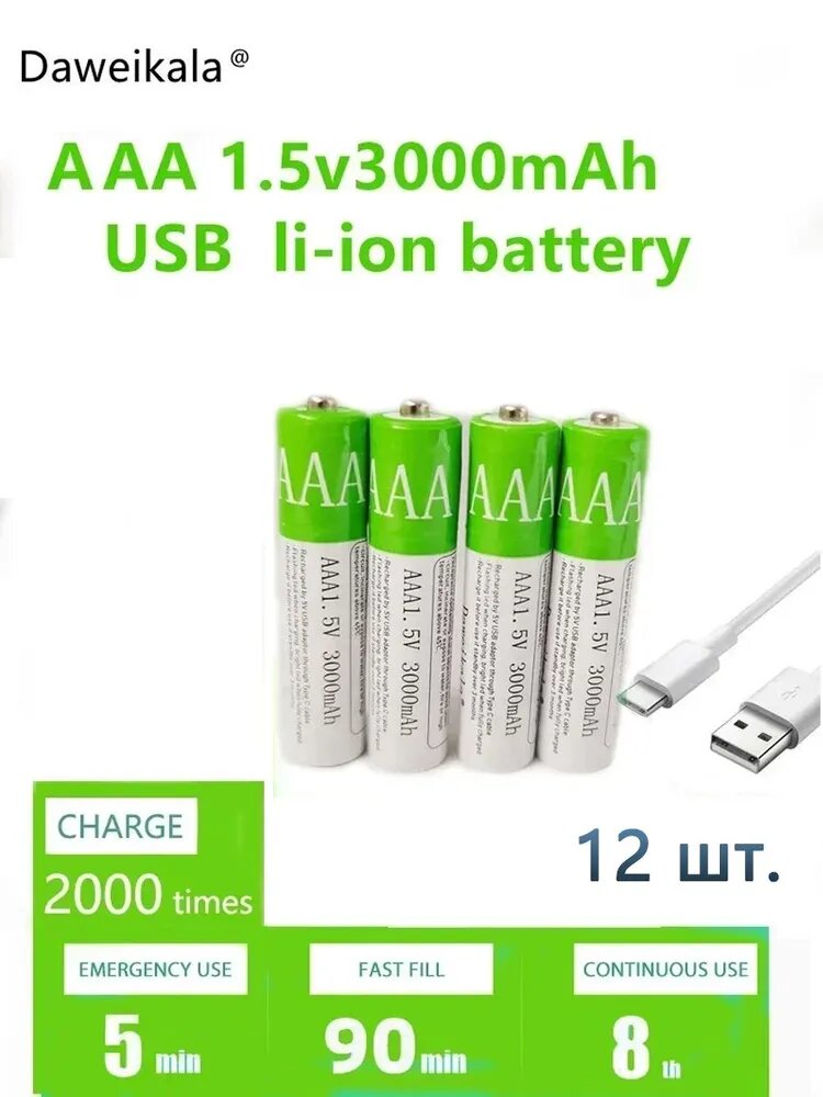 Перезаряжаемая батарея USB AAA, литий-ионный аккумулятор 1,5 В емкостью 3000 мАч, подходит для мышей с дистанционным управлением, электрических игрушек, с кабелем передачи данных Type-C.