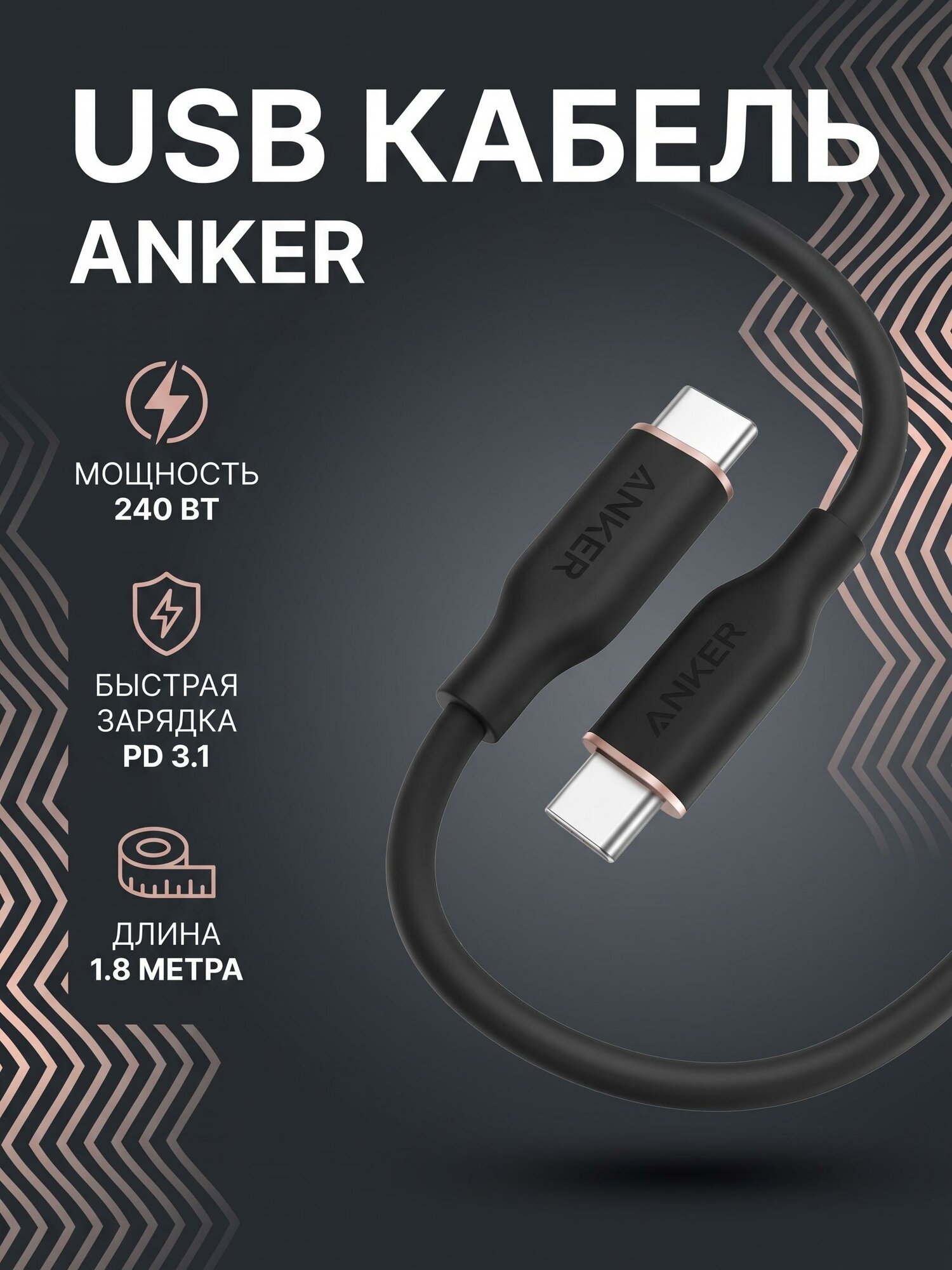 USB-кабель Anker (A8553P12) 240W 1.8м, черный