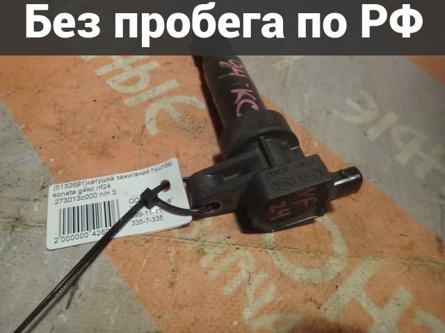 Катушка зажигания с пробегом Hyundai Sonata, Azera, Equus, Genesis, Granduer, Santa Fe, Nf, Ix55, Optima, Sorento, Magentis NF