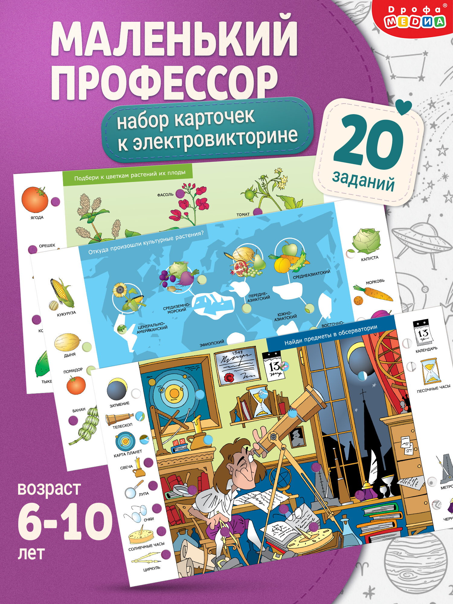 Набор карточек "Маленький профессор", для Электровикторин, 10 карточек