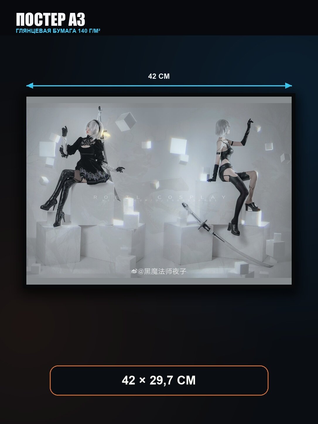 Постер NieR: Automata Сага — таинственная игровая сцена A3