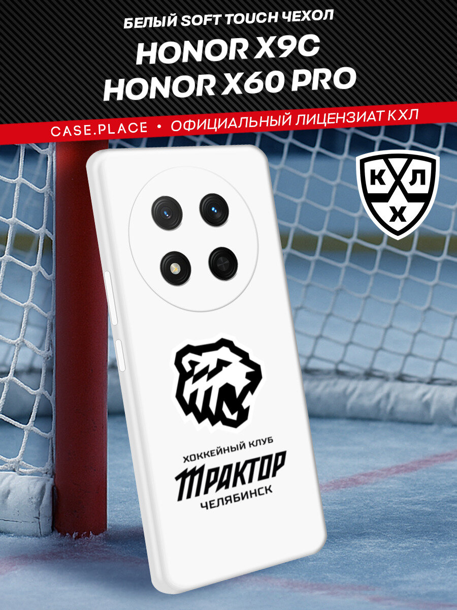 Чехол на Honor X9C/X60 Pro / Хонор X9C/X60 Про с принтом "Трактор КХЛ"