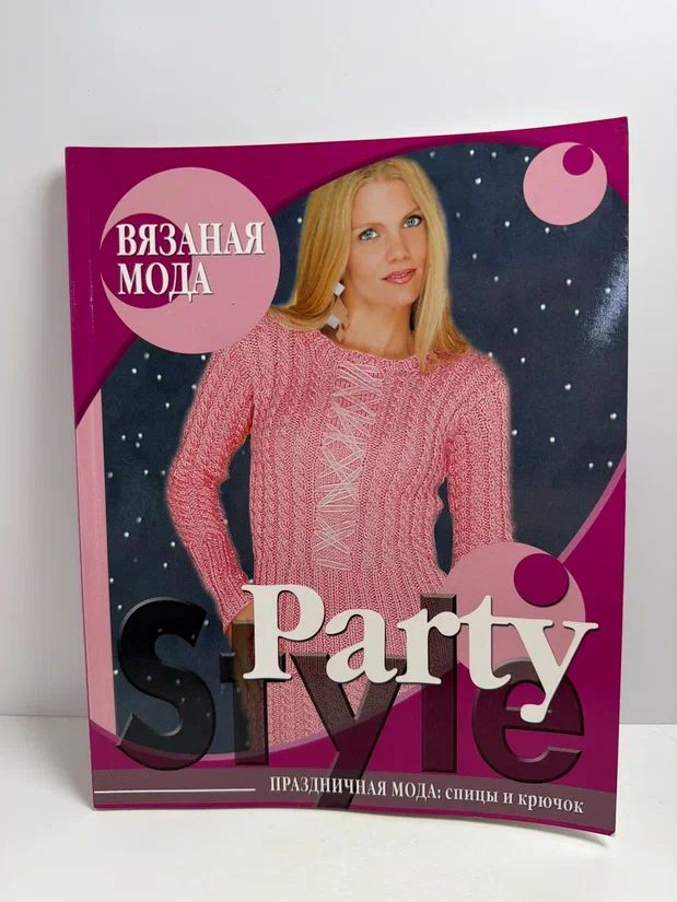Party Style. Праздничная мода: спицы и крючок