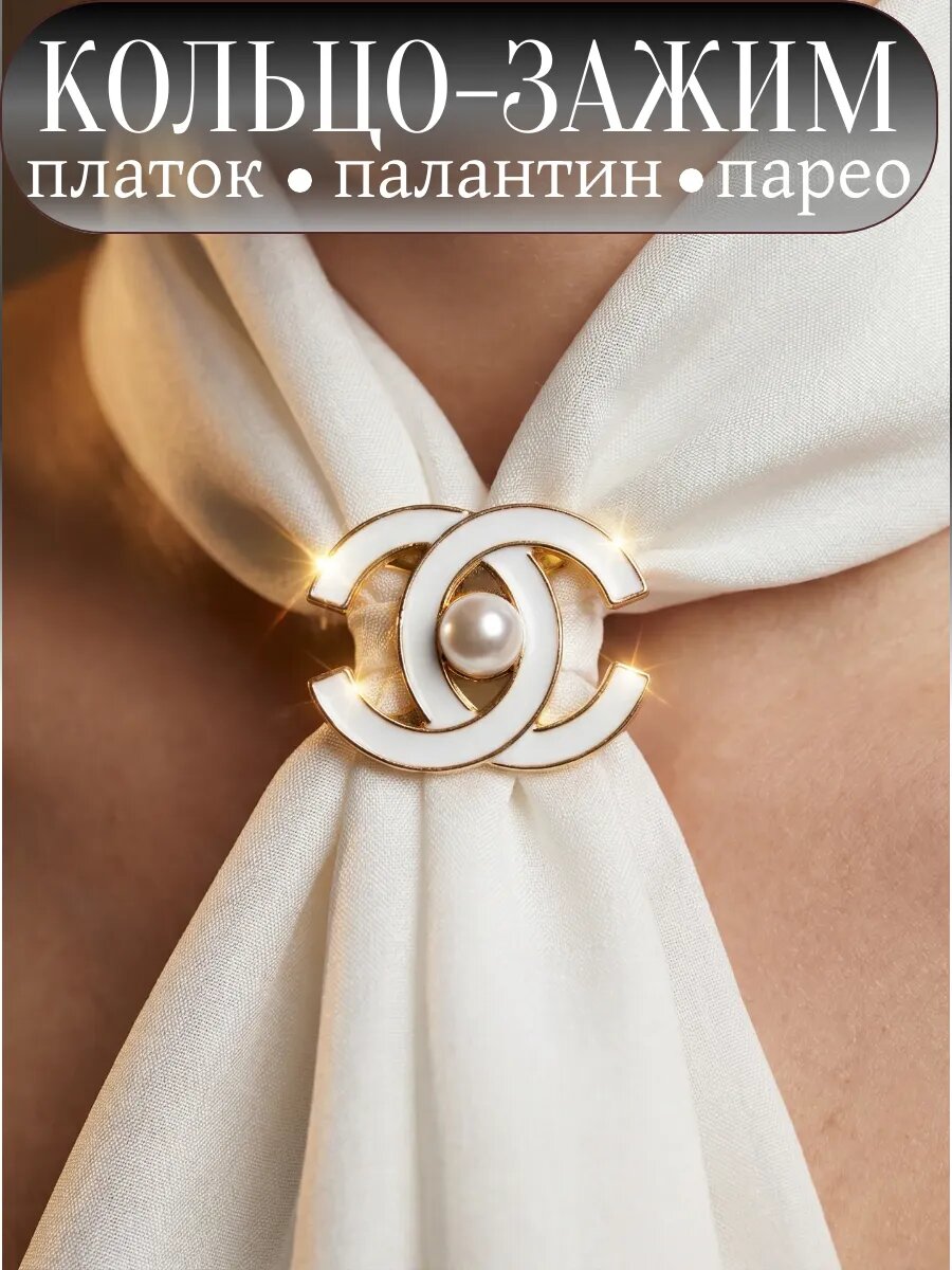 Зажим для платка