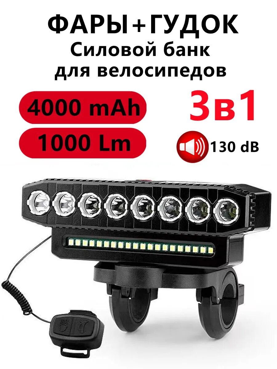 Фара передняя для велосипеда