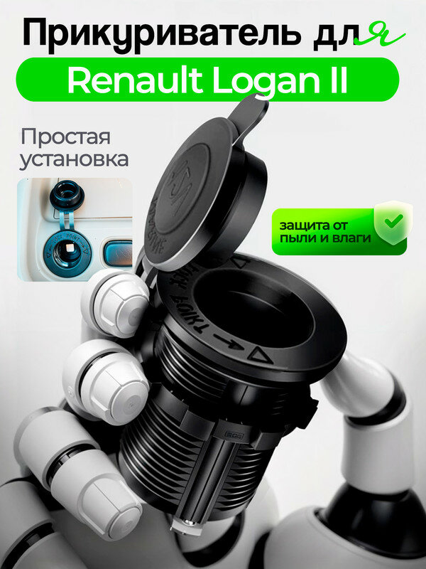Прикуриватель для Renault Logan II (Рено Логан 2)/ Аксессуар для быстрой зарядки телефона и видеорегистратора в машине / Адаптер на 2 USB