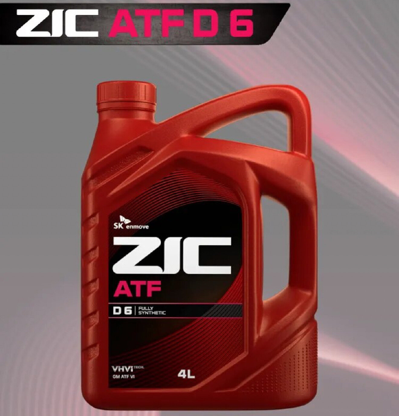 Масло трансмиссионное ZIC ATF Dexron 6 (D 6) Fully Synthetic (GM Dexron VI) 4 Л