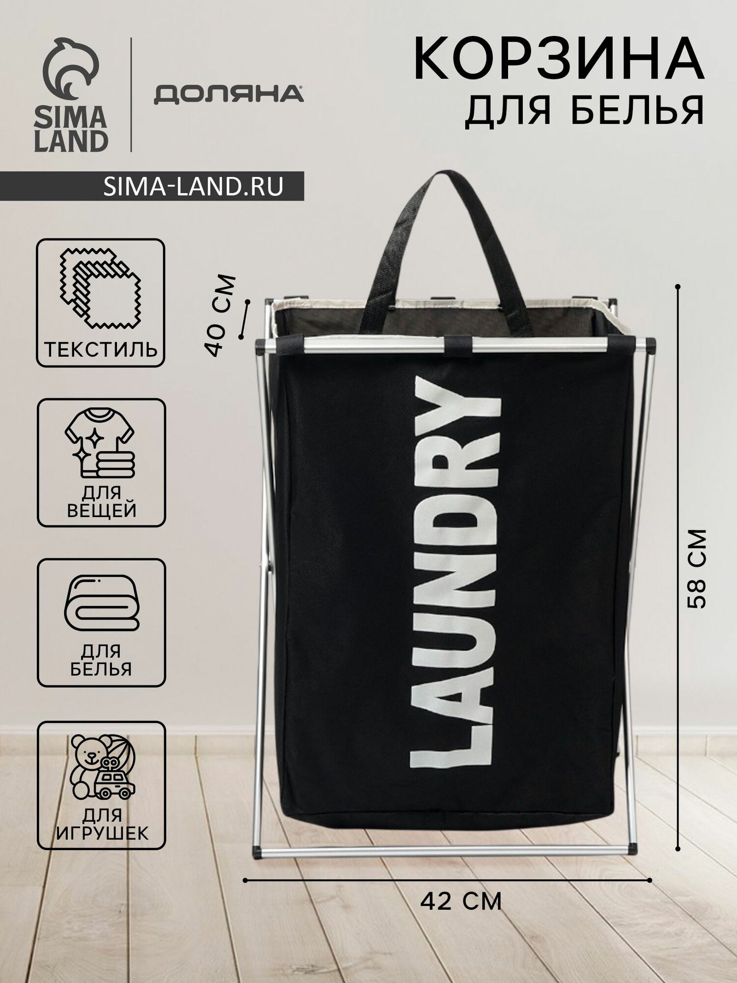 Корзина для белья Доляна "LAUNDRY", складная, размер 42х40х58 см, цвет черный