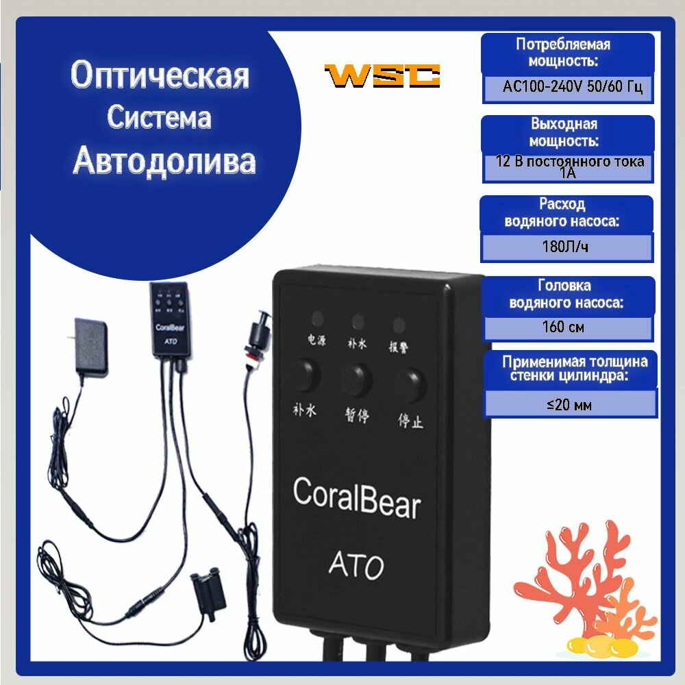 Аквариум автодолива, WSC, система автодолива для аквариума