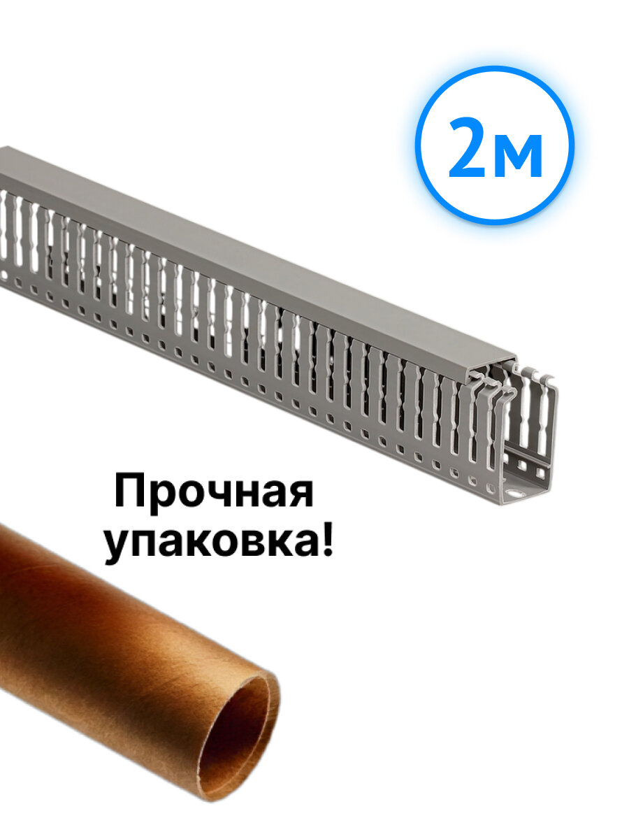 Кабельный канал IEK "Импакт" 25x40 серый CKM50-025-040-1-K03 2 м.