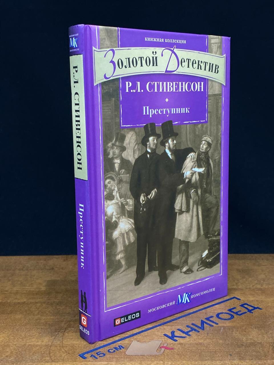 Книга. Преступник 2011 (2044332830469)