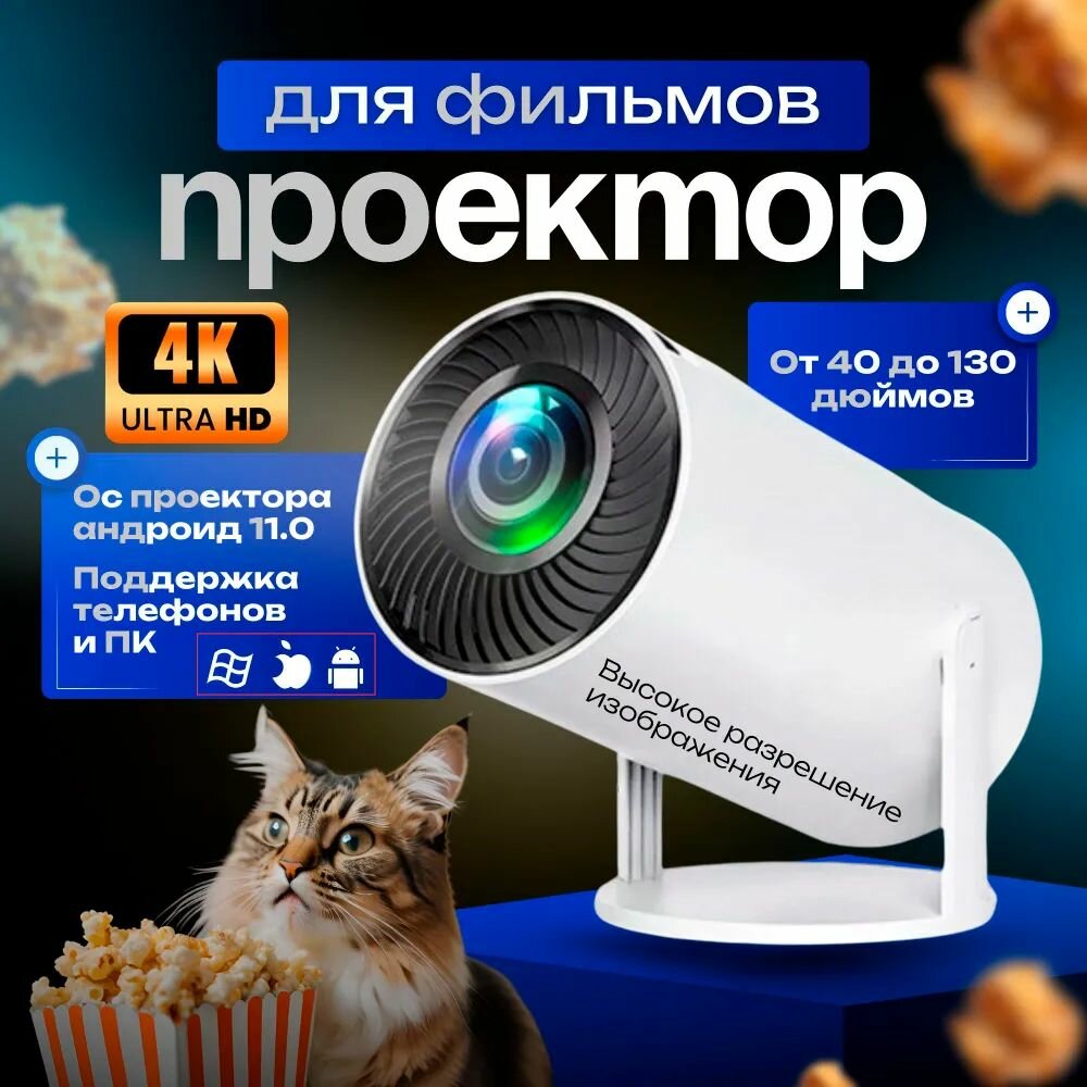 Проектор
