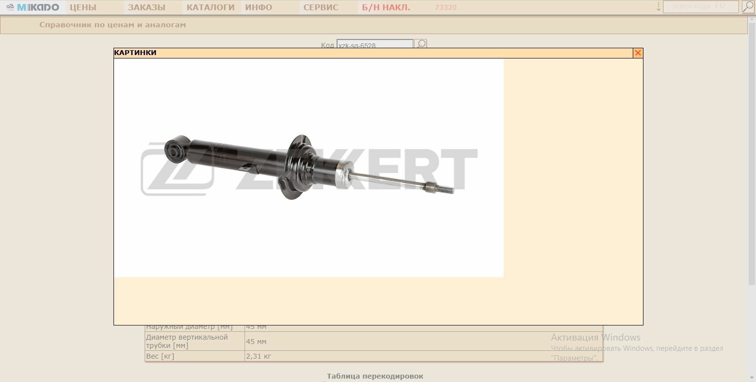 Амортизатор газовый передней подвески Zekkert. Toyota Chaser Mark Cresta.