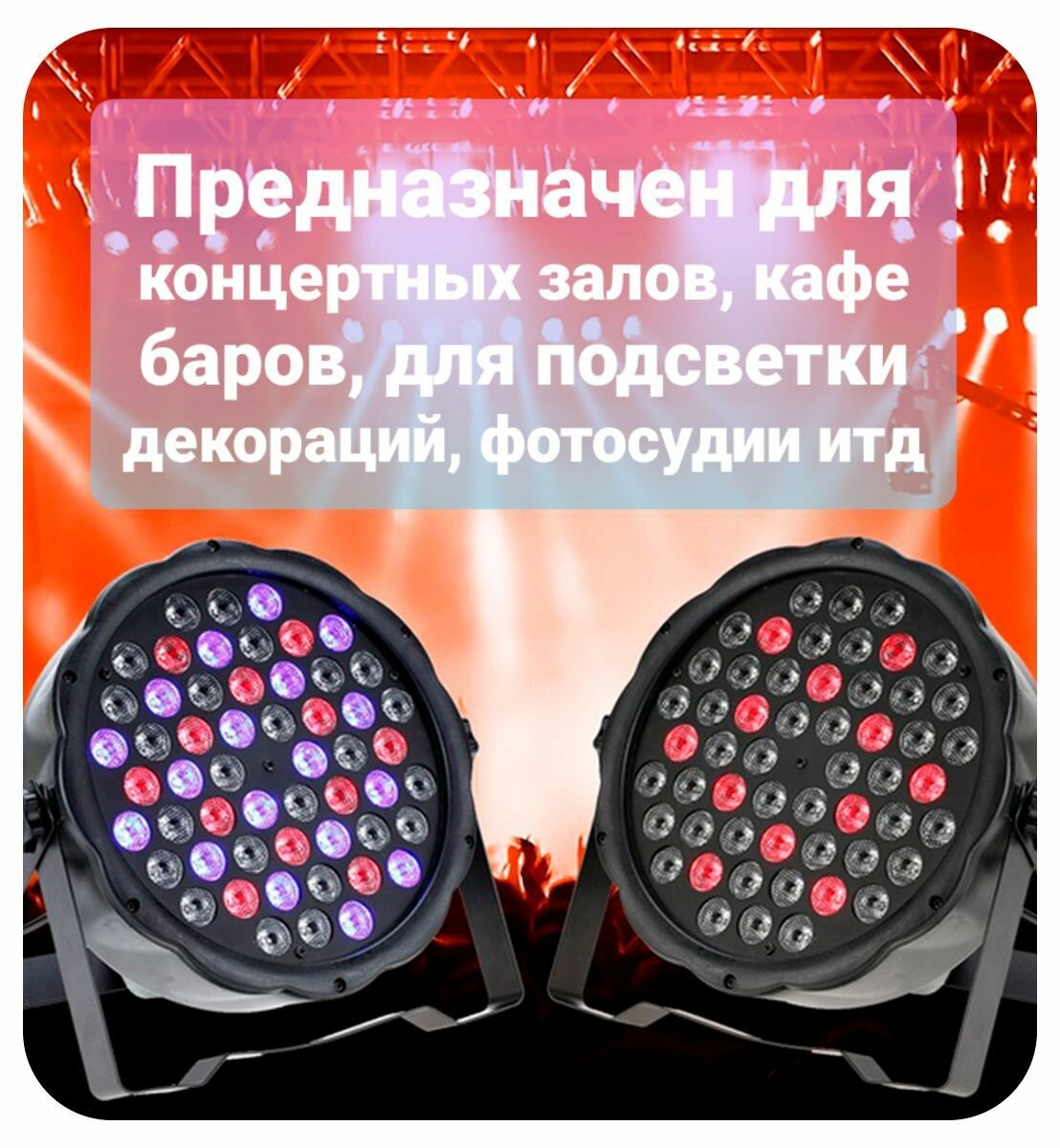 Световой прибор LED PAR 54 RGBW