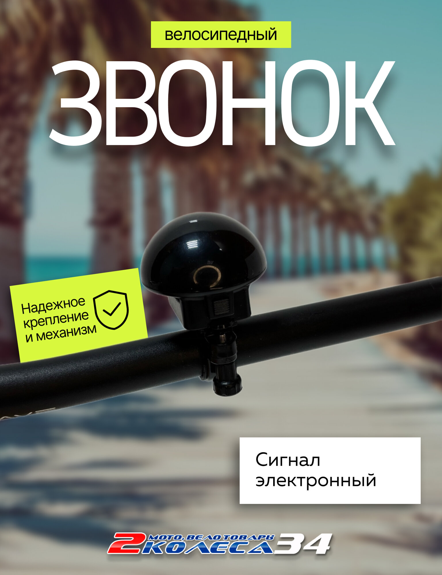 Сигнал электронный на велосипед, самокат, универсальный, JY-575С, чёрный