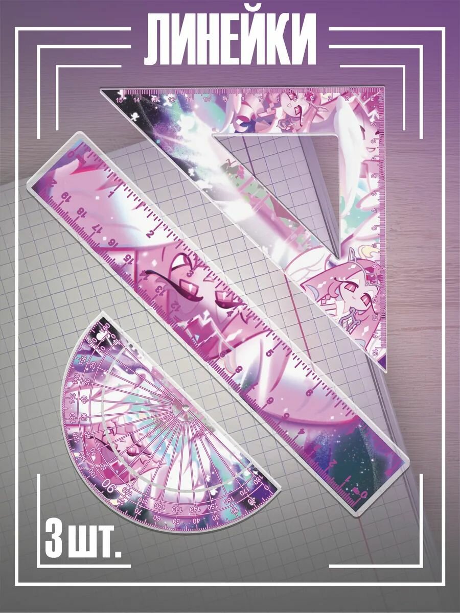 Канцелярия для школы набор линеек куки ран Eternal Sugar