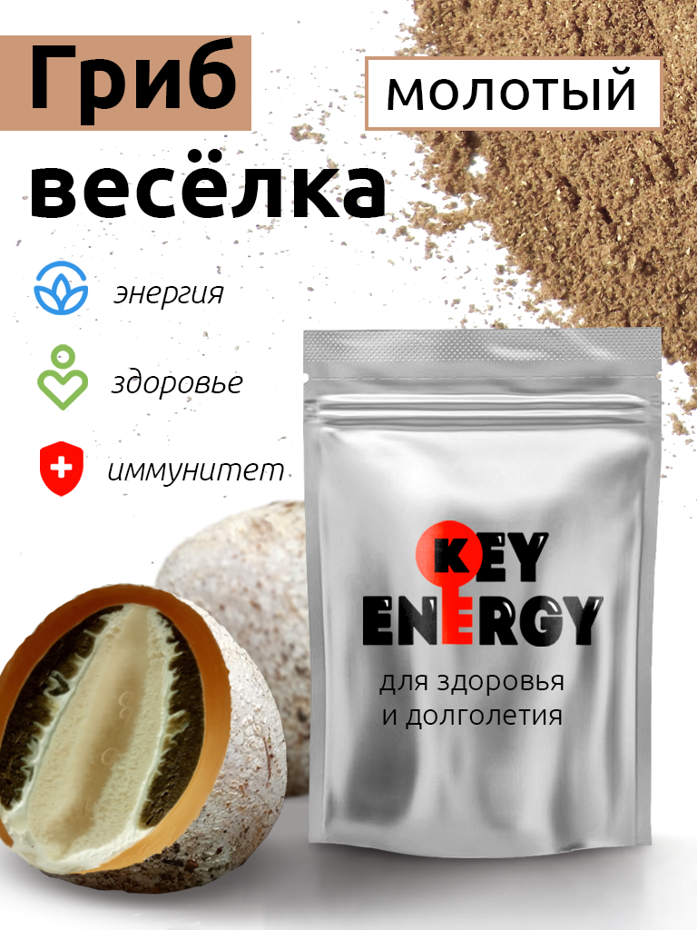 Весёлка - Здоровье и энергия на высоком уровне (порошок, 50 грамм) Key Energy