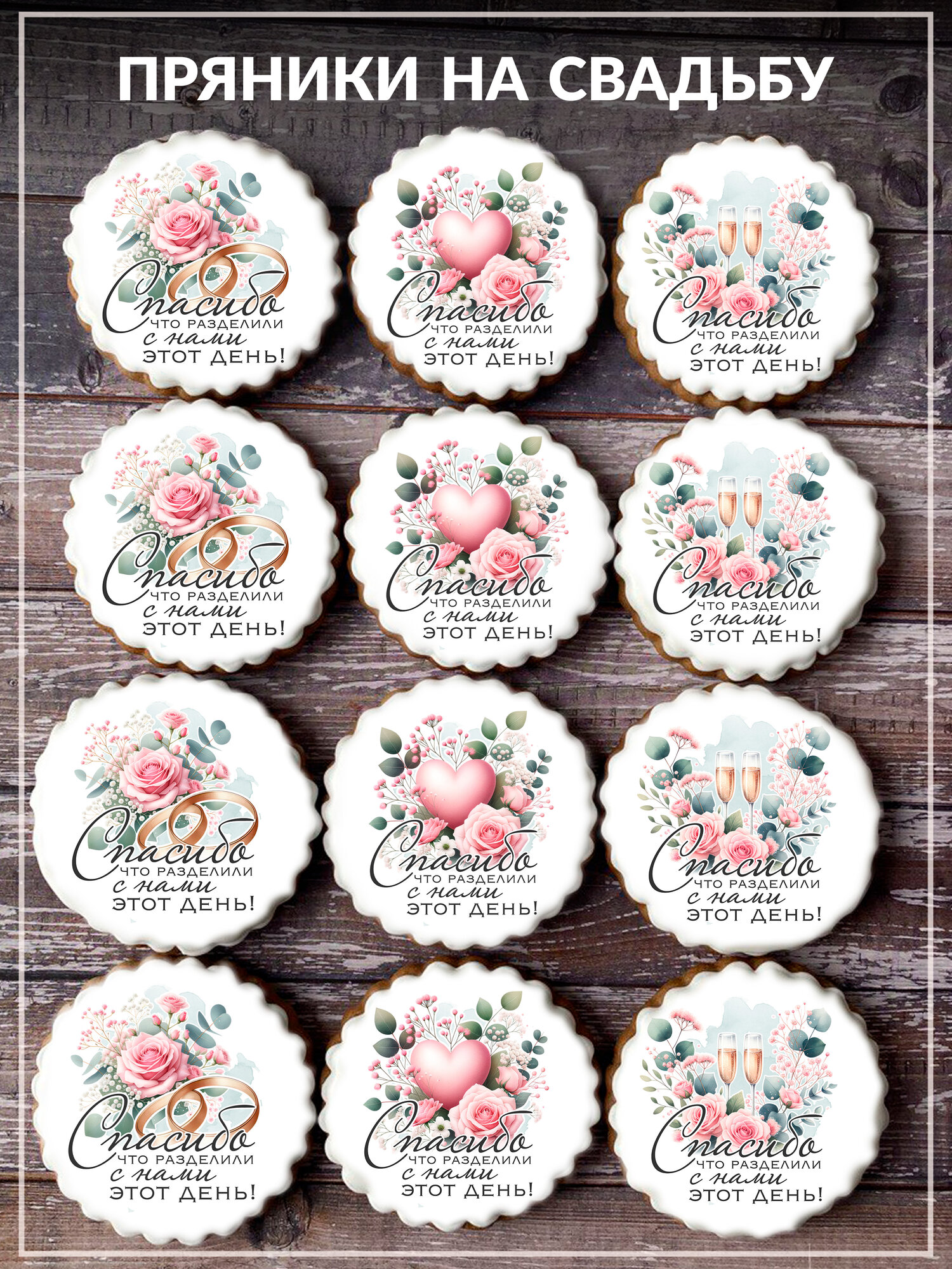 Имбирные пряники на свадьбу для гостей, комплимент гостям на свадьбе, 12 шт
