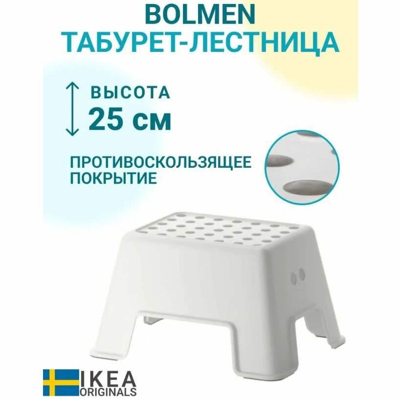 Подставка для ног детская, табурет для ног под стол IKEA, 44x35x25 cm, белый,1 шт