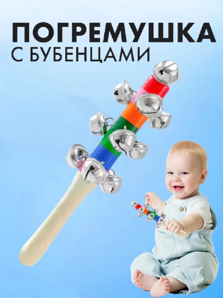 Детская музыкальная погремушка-струнка