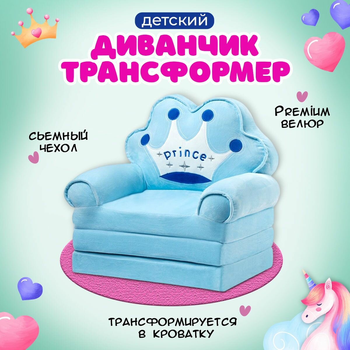 Кресло детское