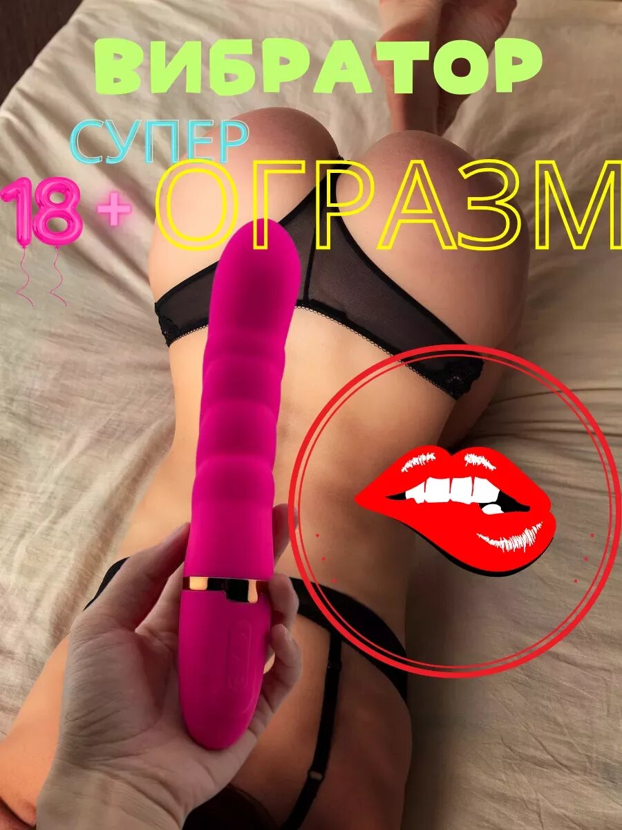 Вибратор женский мощный стимулятор 18+секс игрушка