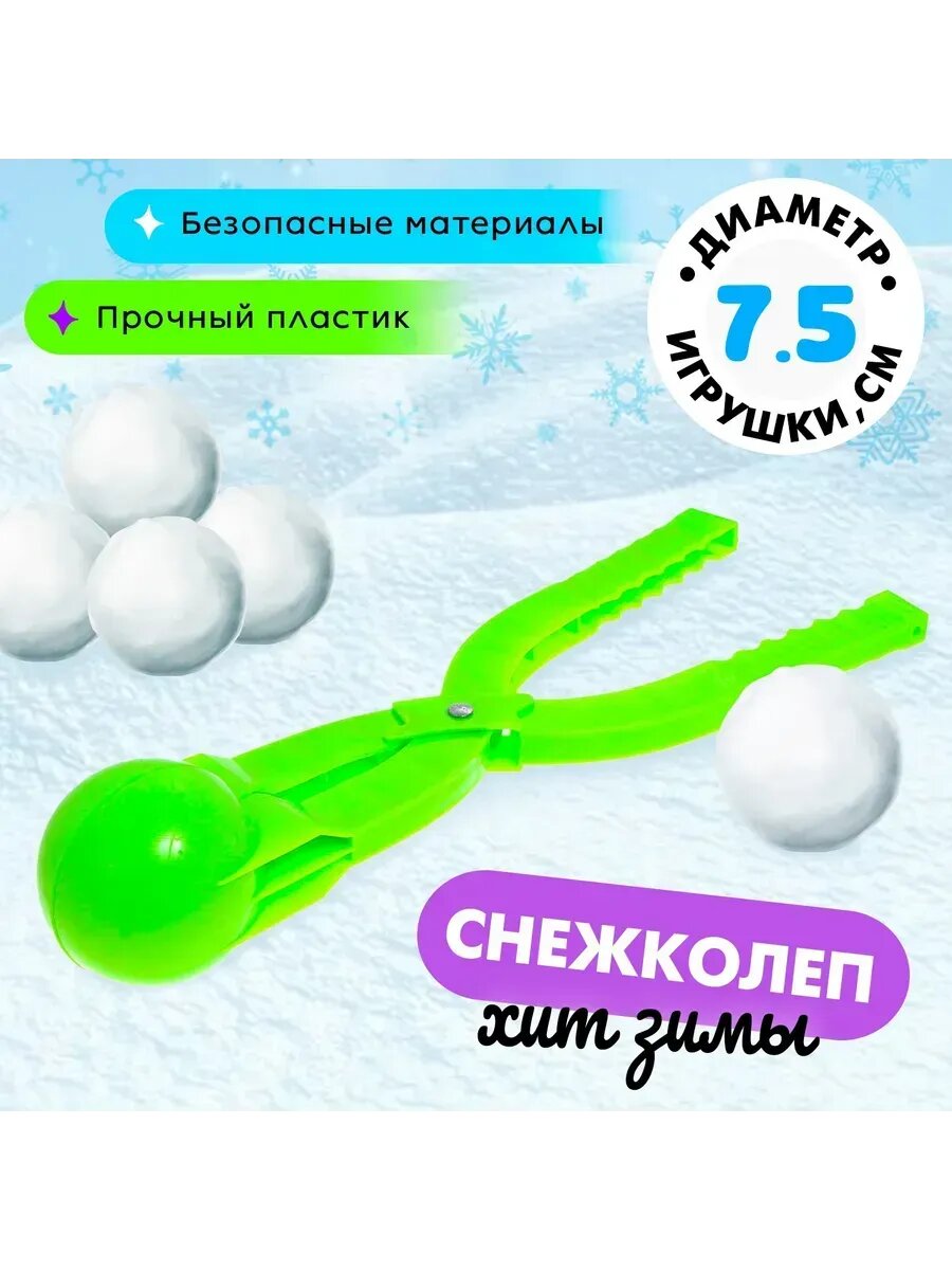 Снежколеп песколеп, цвет микс