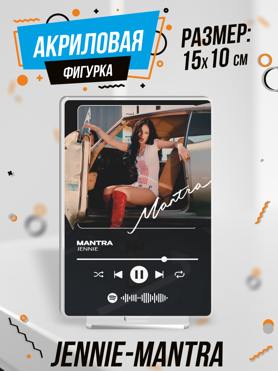 Фигурка акриловая Дженни Mantra Jenny Higher Game к-поп kpop