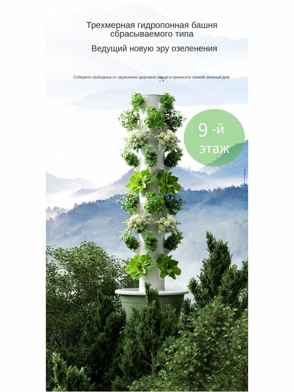 Умная вертикальная гидропонная башня 9 уровней, капельный автополив, домашняя система выращивания без почвы, белый