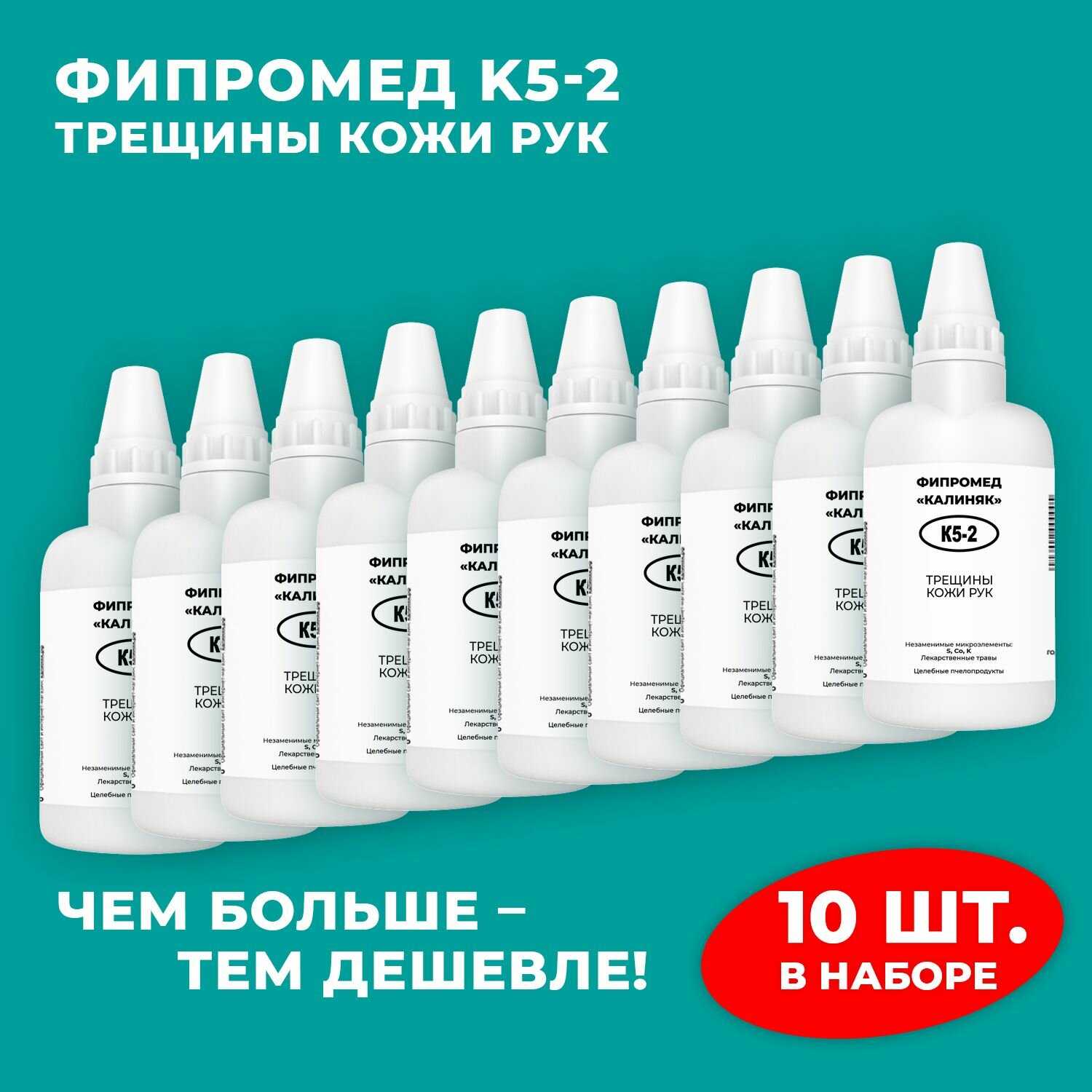 Фипромед Калиняк К5-2: Трещины кожи рук, 10 шт. по 50 мл