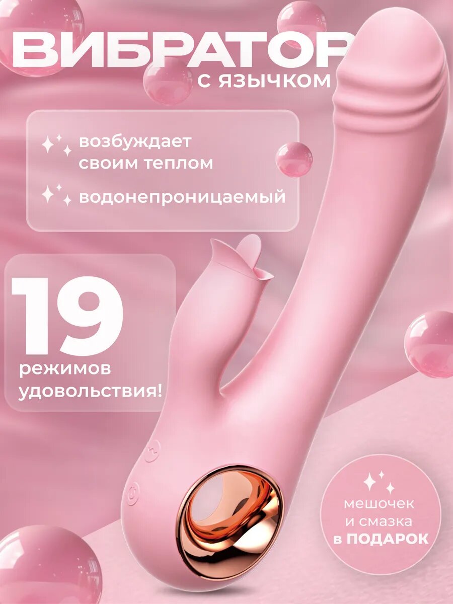 Мощный вибратор кролик лижущий с двойной стимуляцией 18+