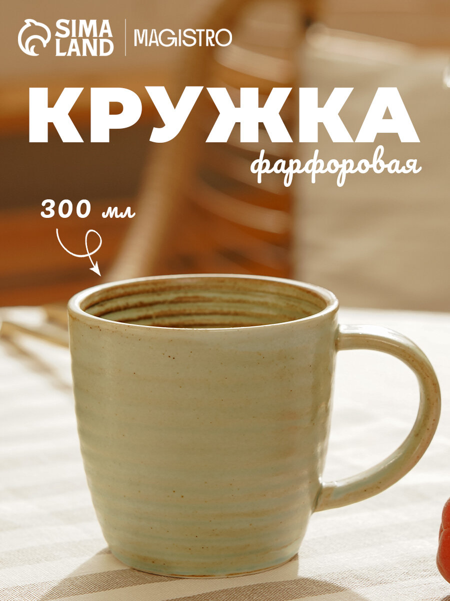 Кружка для чая и кофе Magistro Sand Ripples, 300 мл, фарфор, голубая