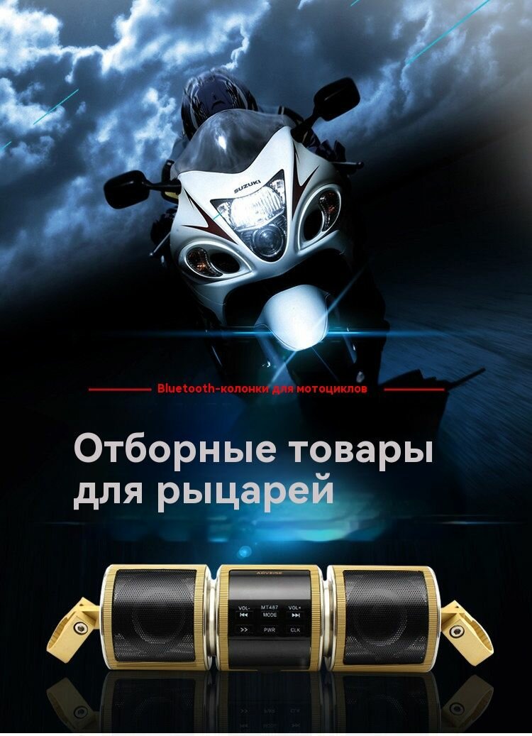 Аудиосистема для мотоцикла с Bluetooth MP3-радио, водонепроницаемая универсальная машина