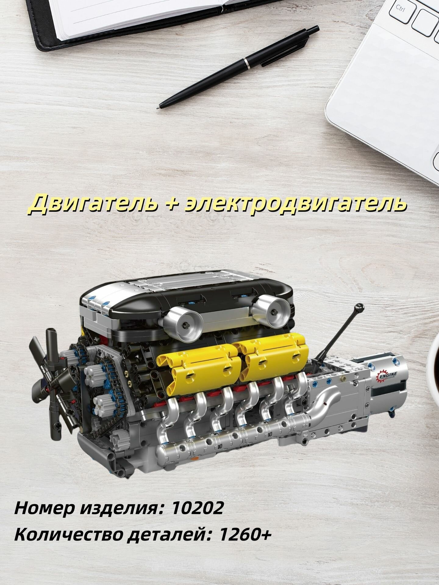 Двигатель внутреннего сгорания конструктор, Сборная модель двигателя V8 с мотором, 1000+ деталей, STEM конструктор для мальчиков