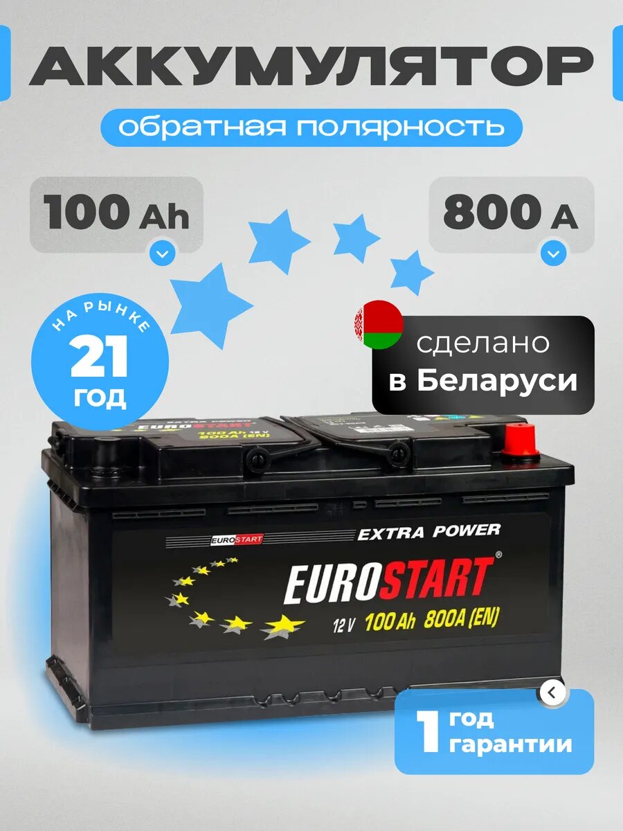 Аккумулятор автомобильный 100 Ач обратная полярность 800 А