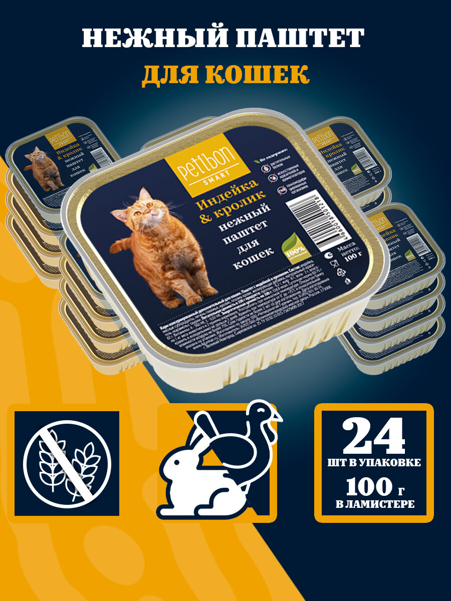 Корм консервированный для кошек Petibon Smart "Паштет с индейкой и кроликом", 100 г х 24 шт