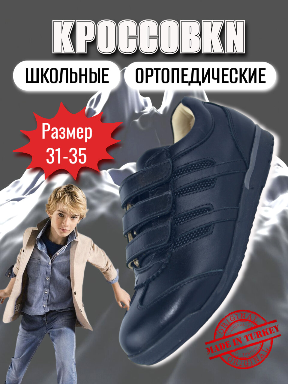 Кроссовки Школа.